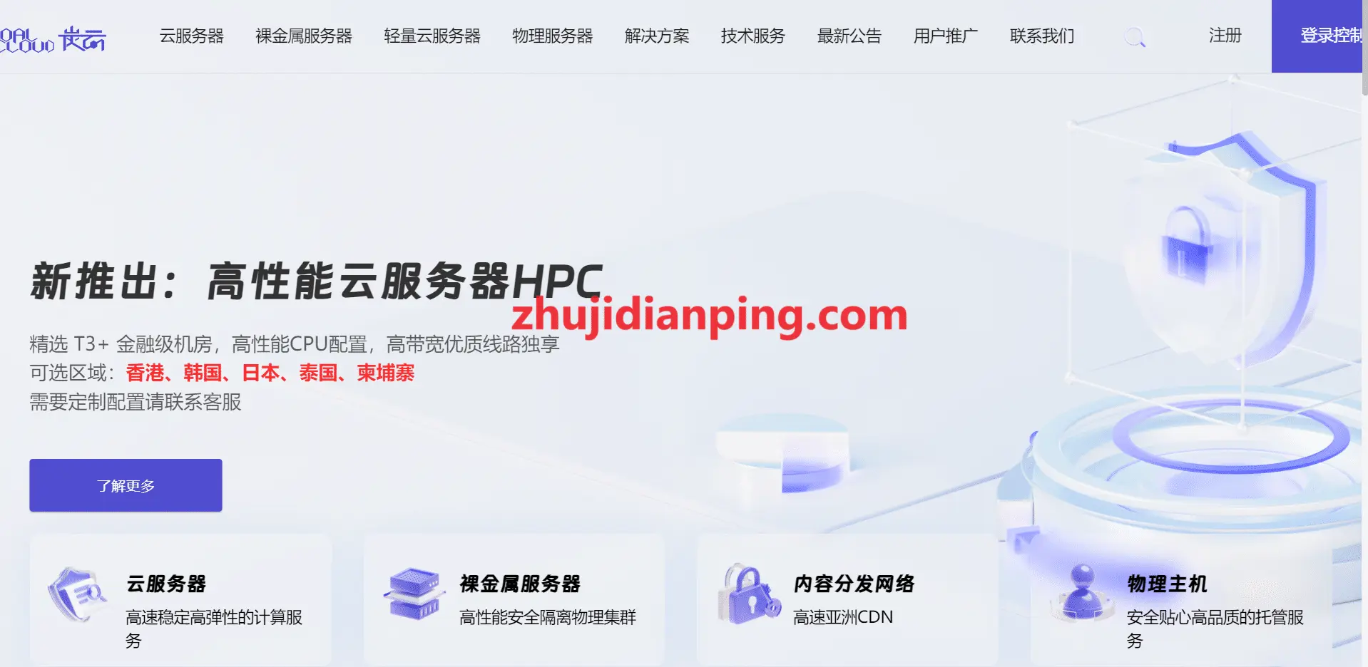 coalcloud(炭云)：上海移动IPv6 VPS预售开启，年度特价低至128元 - 主机点评